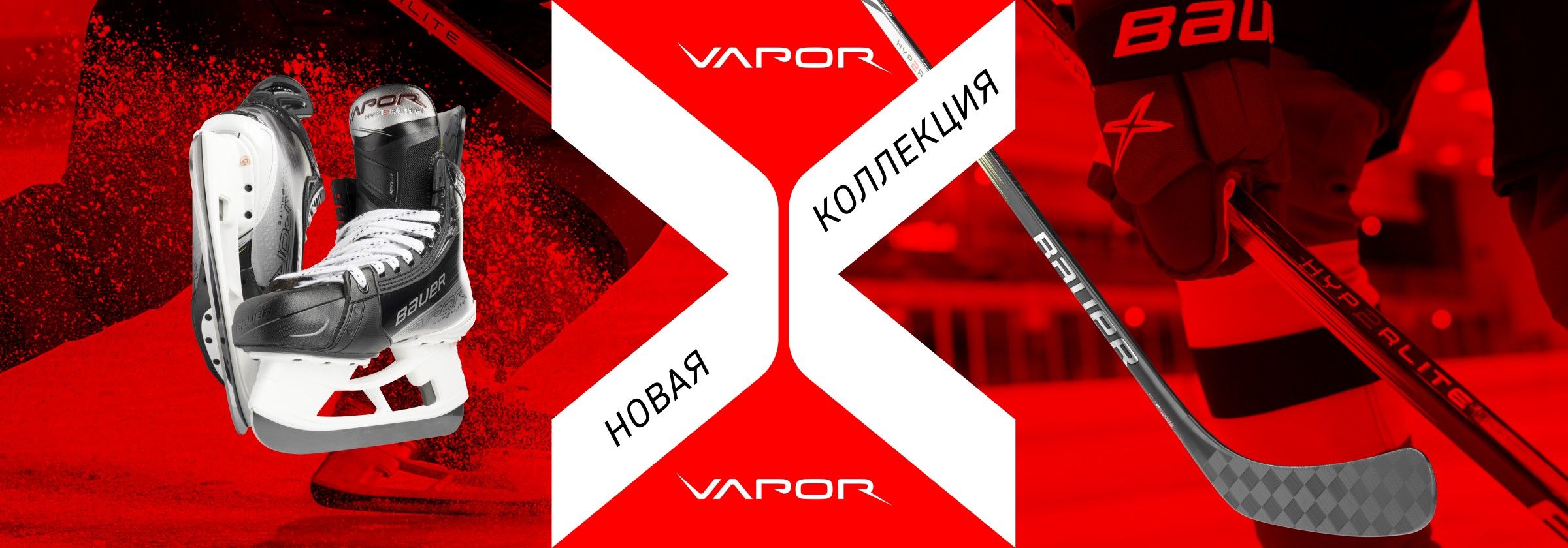 Хоккейная экипировка и форма Bauer в официальном интернет-магазине ...